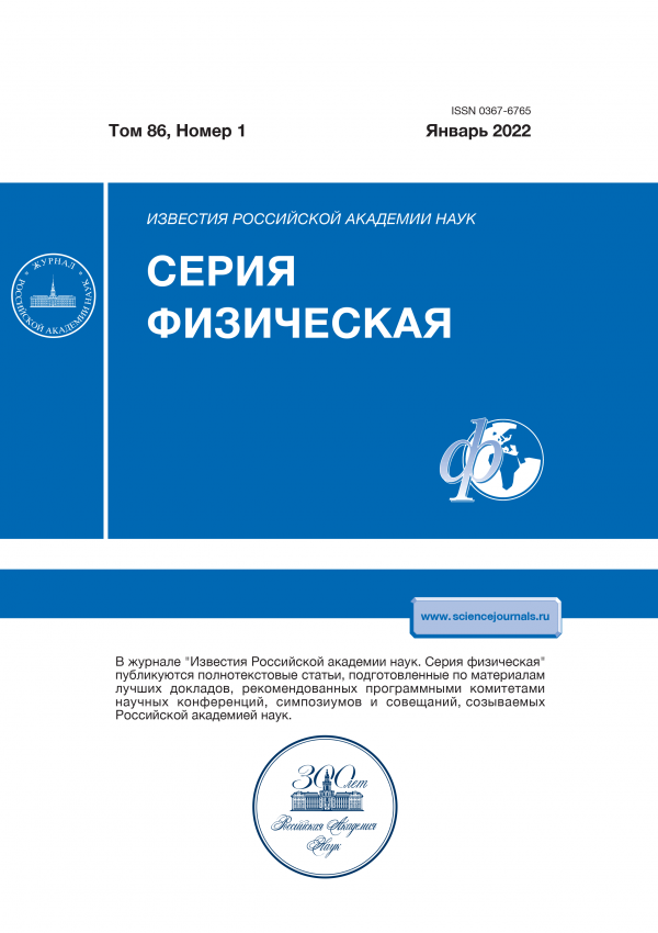 Известия РАН. Серия физическая — Сайт редакции журнала